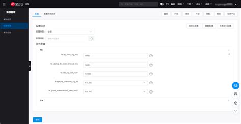 金山云 文档中心 集群配置管理