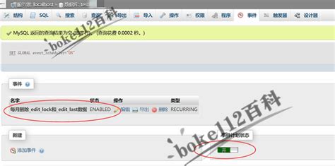 Mysql如何用phpmyadmin创建定时任务事件来执行sql语句删除editlock和editlast？ Boke112百科