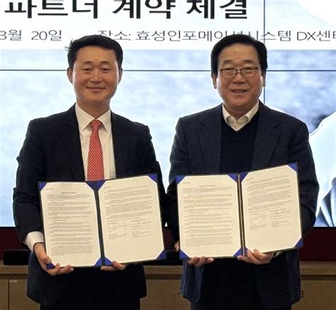 효성인포 에이플랫폼 파트너 계약 체결 Bi Korea