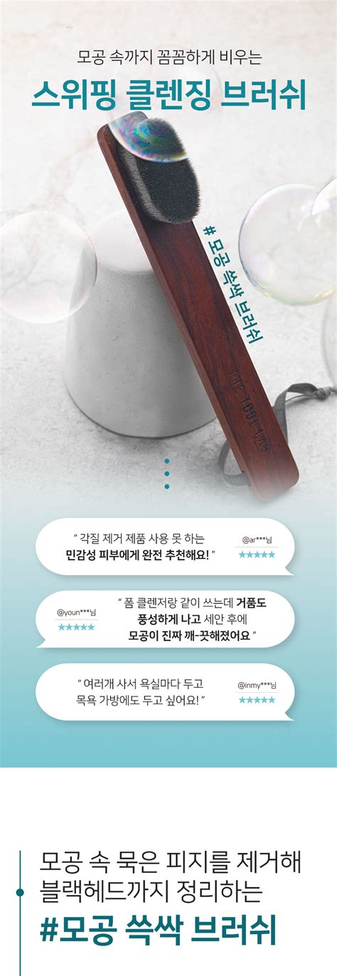 모공각질 순삭 세안 모공 클렌징 브러쉬2종 Eternal Journey