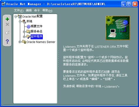 oracle 数据库监听配置 builder 博客园