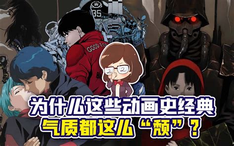 80年代后的这些动画史经典，为何气质都这么颓废？【直播回放·潘妮妮】 潘22老师 潘22老师 哔哩哔哩视频