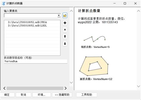 Arcgis工具 计算折点数量 有途科技 博客园