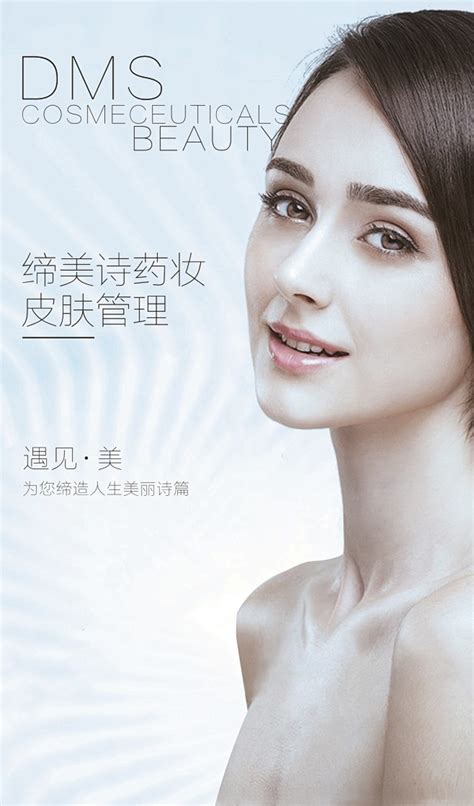 缔美诗 药妆 皮肤管理 Slogan 遇见美灯箱 4