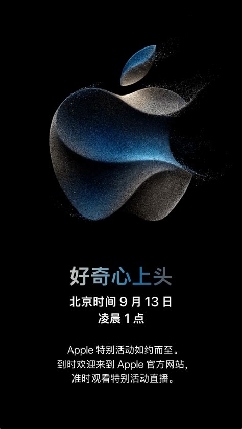 苹果2023 年秋季发布会将于9月13日举行，iphone15系列手机届时将会发布 牛新网