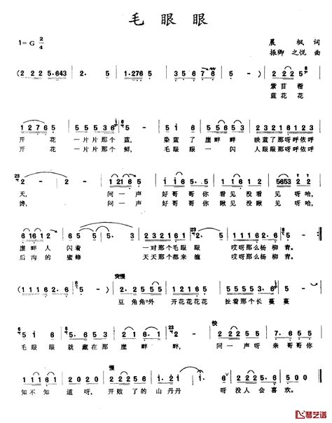 毛眼眼简谱 晨枫词 振卿 之悦曲 简谱大全 曲谱大全