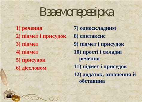 Презентація Речення його граматична основа підмет і присудок 5 клас
