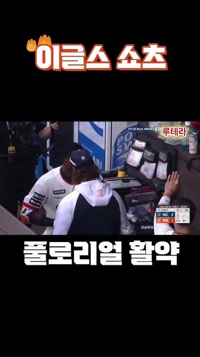 이글스 쇼츠 플로리얼 활약 한화이글스 Youtube