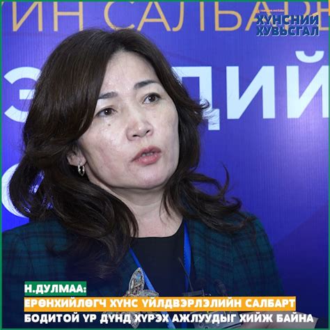 Н Дулмаа Ерөнхийлөгч хүнс үйлдвэрлэлийн салбарт бодитой үр дүнд хүрэх ажлуудыг хийж байна