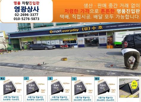 차량진입판 영광상사 진입판