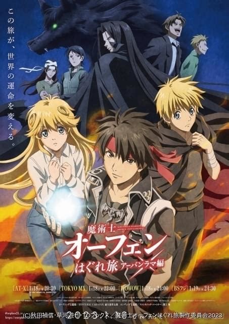 「オーフェン アーバンラマ編」23年1月18日放送開始 榎木淳弥、江口拓也らの出演や本pvも発表 ニュース アニメハック