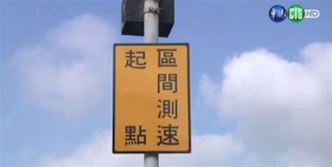 台61線觀音路段區間測速改制 超速10公里就罰