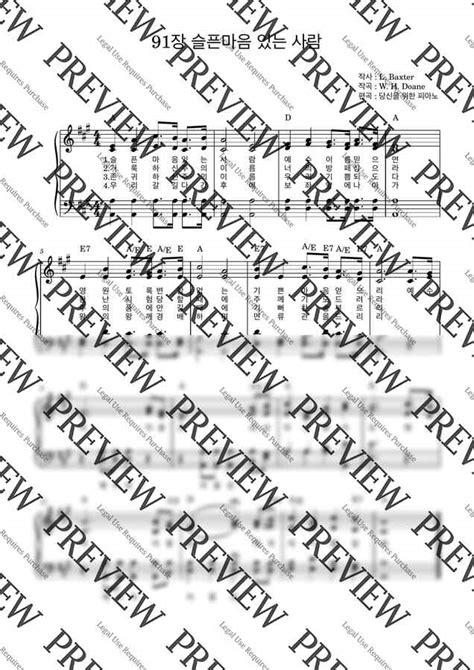 악보 찬송가 91장 슬픈 마음 있는 사람 A 전조 코드포함 By 당신을위한피아노