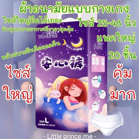 ผ้าอนามัยแบบกางเกง ไซส์ใหญ่ ยืดได้เยอะ ห่อใหญ่ 20 ชิ้นละ17 มีไซส์ M ผิวนุ่มระบายอากาศราคาสุดคุ้ม