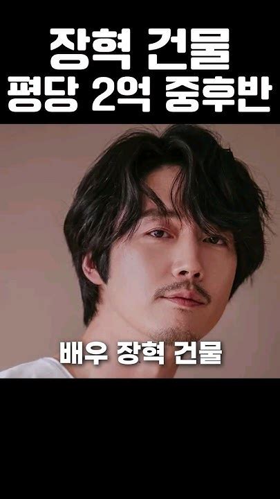 논현동 먹자골목 S상권 장혁건물 10년전 시세보다 2배이상 오른 주변 매물~ 장혁 강남빌딩 연예인빌딩 Youtube