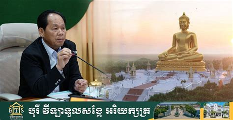 លោកឧបនាយករដ្ឋមន្រ្តីជា