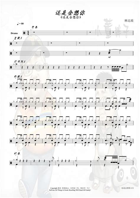 林达琅 还是会想你 林达琅 还是会想你 鼓谱 出自专辑《还是会想你》 Sheets By 小董胖子