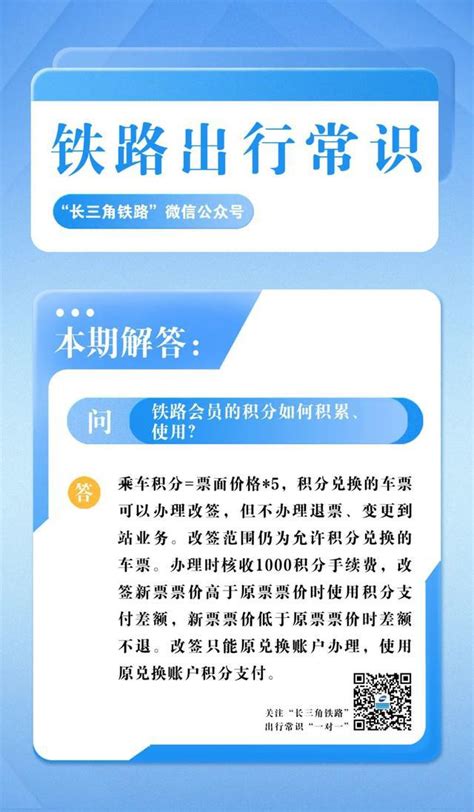 如何积累和使用铁路会员积分? 如何积累和使用铁路会员积分?