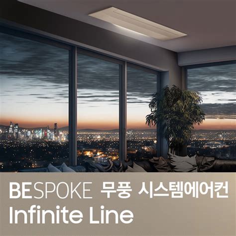 삼성 비스포크 무풍 시스템에어컨 인피니트 라인 출시 네이버 블로그