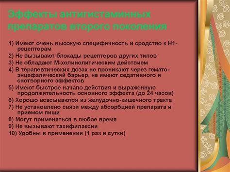 Антигистаминные препараты Online Presentation