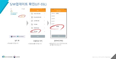 공지사항 전자바우처 단말기 업데이트 방법 공지사항 온사랑장애인활동지원센터