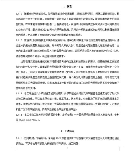 日光照明装置墩座施工工法 59P免费下载 电气工艺工法 土木工程网