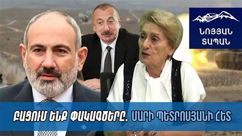 Ալիևը պատերազմ վարել չի կարող․ Փաշինյանը պետք է ասի՝ զիջելու ոչինչ չունեմ և ուժեղացնի բանակը