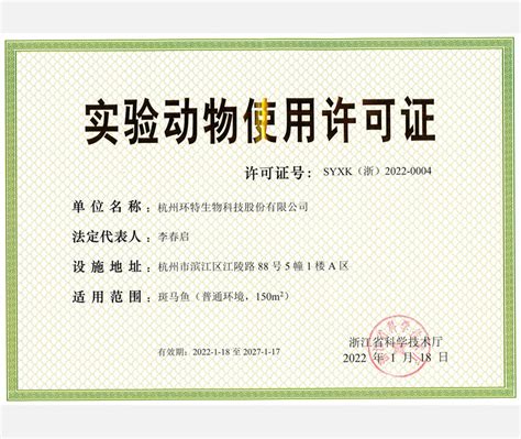 荣誉资质SEO标题 环特实验室科技