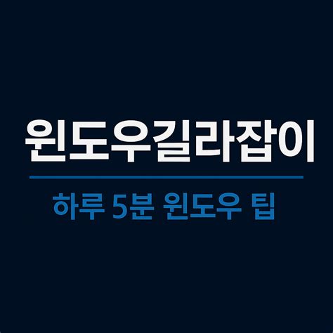 윈도우 작업표시줄 완벽 커스터마이징 아이콘 색상 위치까지 내 마음대로