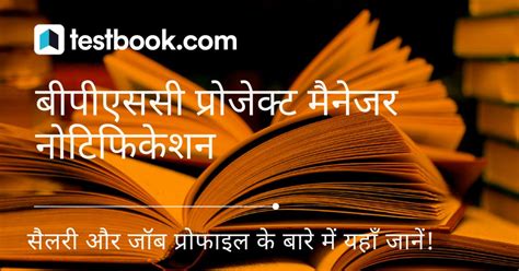 बपएसस परजकट मनजर सलर और जब परफइल BPSC Project Manager