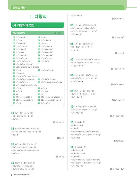 Ebs 올림포스 유형편 공통수학 1 2025년 Ebs 올림포스 유형편 2025년 Ebs 한국교육방송공사 편집부 엮음 알라딘