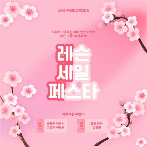 검단골프서구골프 얼마 남지 않은 이벤트 네이버 블로그