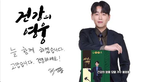 황영웅 💕 함께해요 💕 건강의 영웅 💕 첫번째 광고제품 출시 Youtube