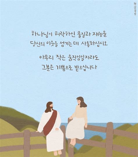 햇살콩 캘리그라피 하나님의 복음을 전하는 씨앗 햇살콩🌿 하나님을 경외하는 지혜로운 사람은