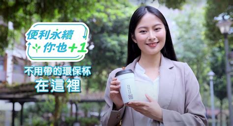 永續循環杯在全家！串連8大品牌、全台700處據點，體驗環保減法新生活 Xinmedia欣傳媒｜最懂生活的咖