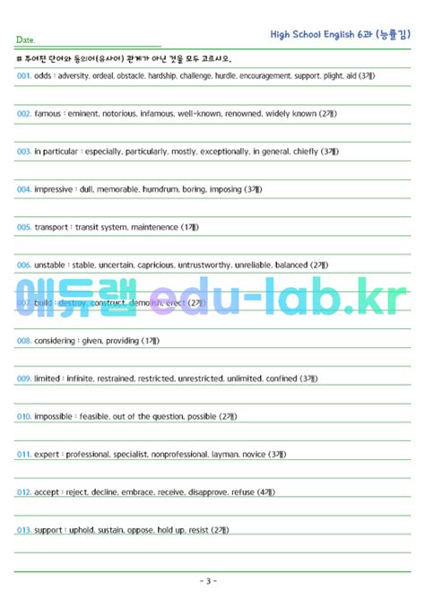 영어 능률김 5과 6과 교과서 본문 동의어 정리 및 테스트지 1668603918 내신 기출문제 연구소 에듀랩