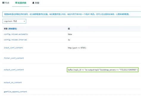 配置并验证 Logstash Kafka 系列插件 公有云文档中心