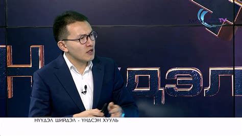 Нүүдэл шийдэл Үндсэн хууль Youtube