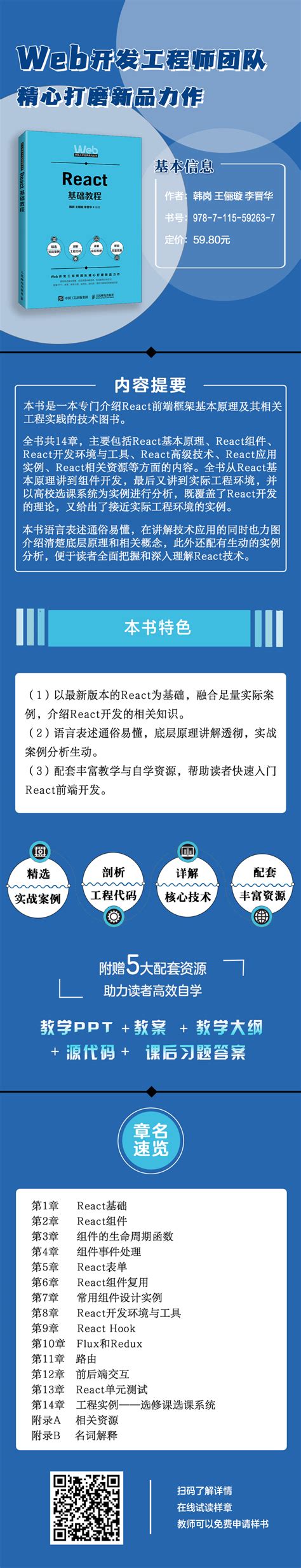 React基础教程 图书 人邮教育社区