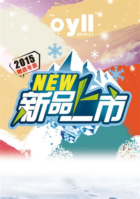 冬装新品上市素材中国
