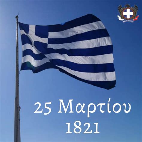 Поздравляем с Днем национального возрождения Греции Московское общество греков Σύλλογος