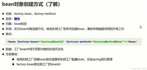 Ioc配置 静态工厂和实例工厂创建bean Ioc 实例工厂创建 Csdn博客