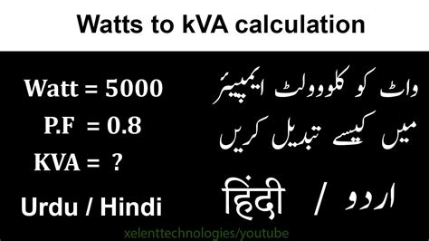 Watts To Kva Calculation How To Convert Watts To Kva In Hindi Urdu