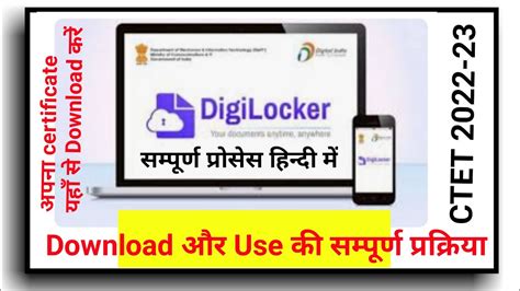 Ctet Certificate Download Digilocker Document Download Youtube