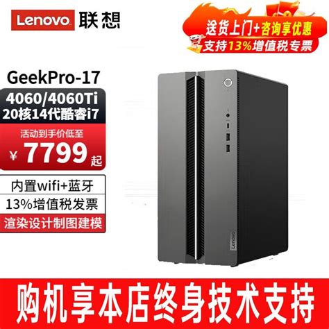 联想geekpro台式机电脑设计师主机仅售8379元！ 联想 C3000 台式电脑桌 台式电脑导购 中关村在线