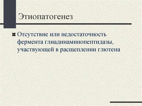 Генные болезни Фенилкетонурия муковисцидоз целиакия мукополисахаридозы гликогенозы