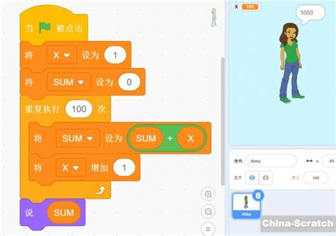 Scratch创意编程快来用程序实现高斯求和吧 Scratch少儿编程网