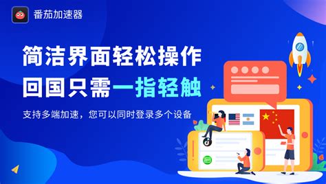 回国vpn推荐指南：选择最适合你的vpn服务 国内vpn 访问国内专用vpn为华人留学生访问国内专用