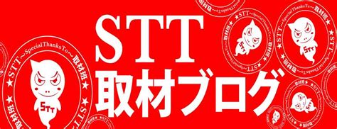 株式会社STTイベント企画運営