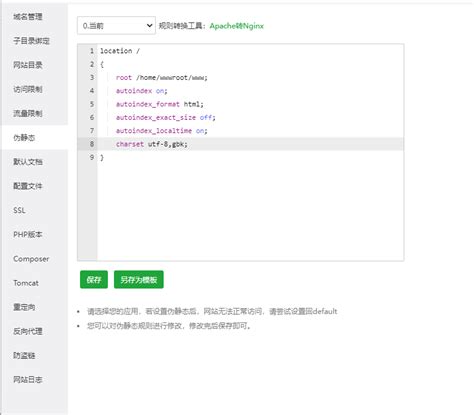 宝塔面板nginx开启浏览目录功能autoindex on 哈哈哈哈密瓜 の 博客
